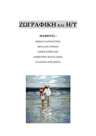 ΓΡΑΠΤΗ ΕΡΓΑΣΙΑ | DOCX