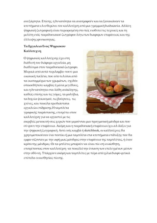 ΓΡΑΠΤΗ ΕΡΓΑΣΙΑ | DOCX