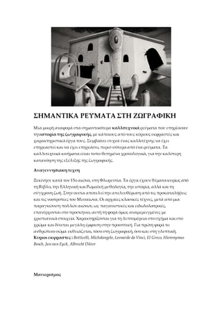 ΓΡΑΠΤΗ ΕΡΓΑΣΙΑ | DOCX