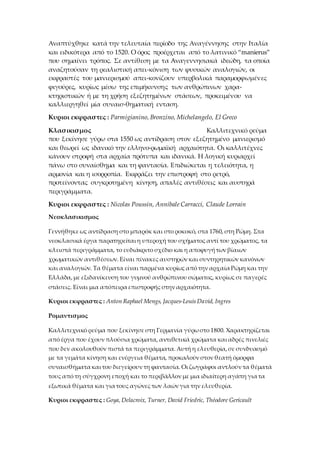 ΓΡΑΠΤΗ ΕΡΓΑΣΙΑ | DOCX