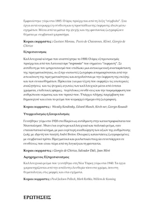 ΓΡΑΠΤΗ ΕΡΓΑΣΙΑ | DOCX