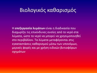 ψυττάλεια 2 | PPTX