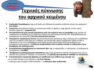παραγραφος περιληψη | PPT