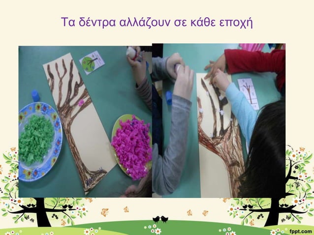 ΜΑΘΑΙΝΩ ΓΙΑ ΤΑ ΔΕΝΤΡΑ | PPTX