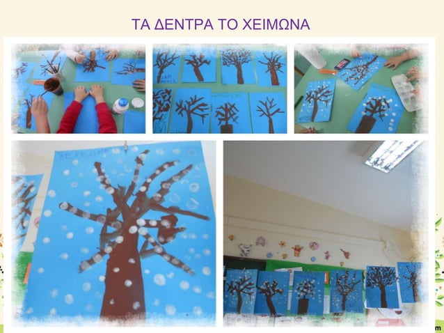 ΜΑΘΑΙΝΩ ΓΙΑ ΤΑ ΔΕΝΤΡΑ | PPT