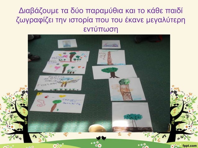 ΜΑΘΑΙΝΩ ΓΙΑ ΤΑ ΔΕΝΤΡΑ | PPTX