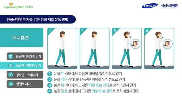 짧게 넘겨 보는 전정신경염 환자를 위한 전정 재활 운동 방법 Ppt
