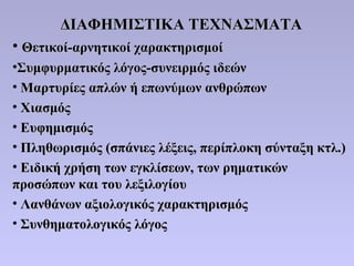 ΑΣΚΗΣΙΟΛΟΓΙΟ Γ ΛΥΚΕΙΟΥ 2 | PPT