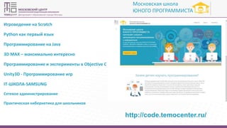 Московская школа юного программиста | PPT
