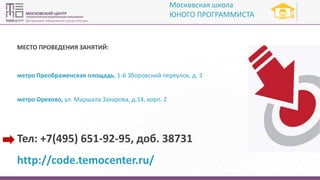 Московская школа юного программиста | PPT