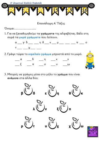 επανάληψη α τάξης 2ο μέρος | PDF