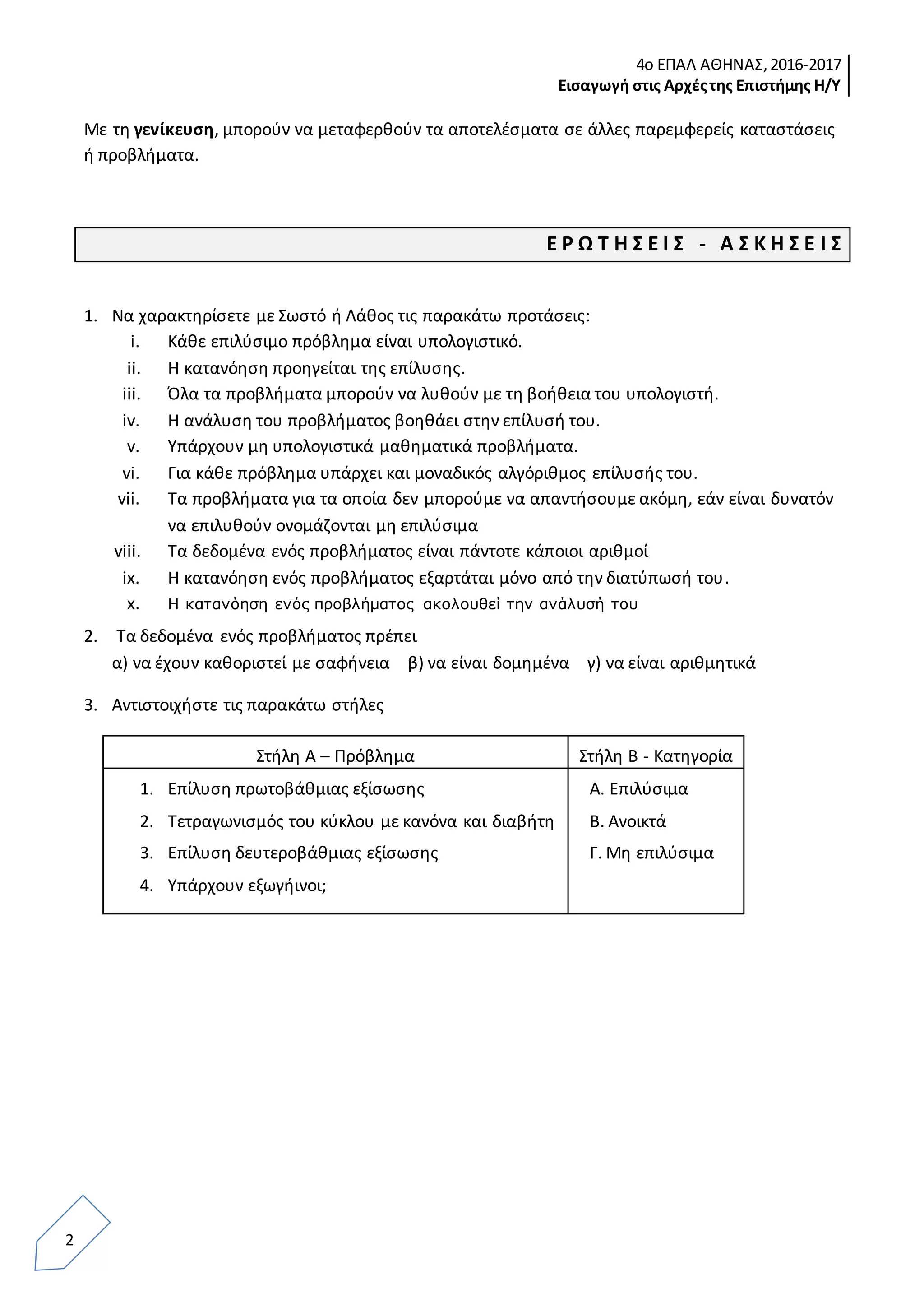 Πρόβλημα | PDF