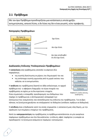 Πρόβλημα | PDF