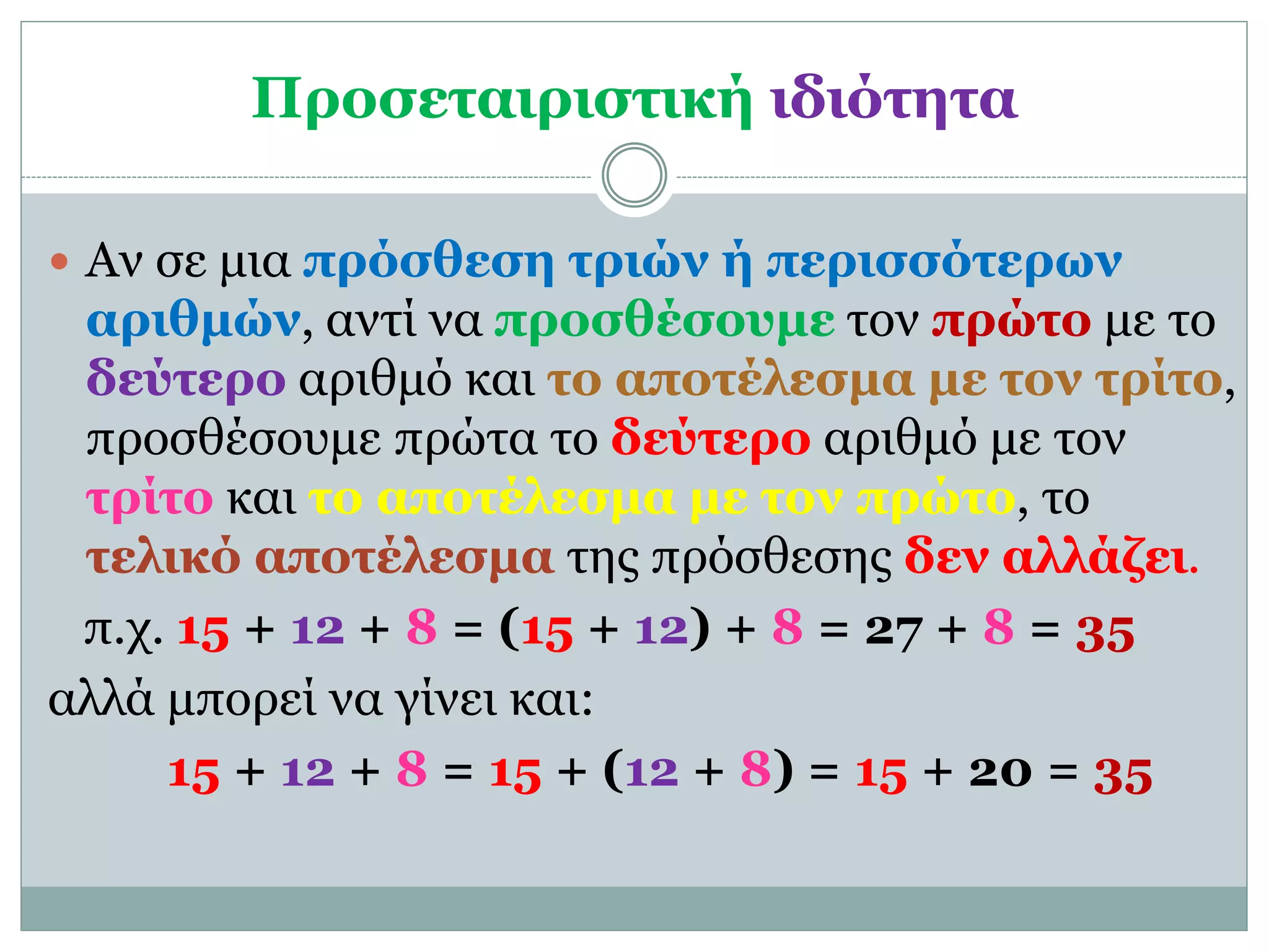 Μαθηματικά Δ΄ - Ενότητα 2. Μάθημα 8. ΄΄Προσθέτω και αφαιρώ΄΄ | PDF