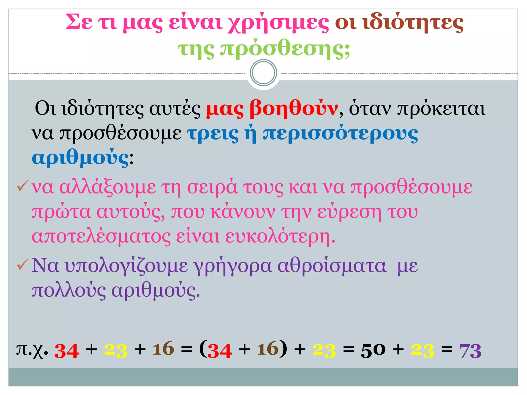 Μαθηματικά Δ΄ - Ενότητα 2. Μάθημα 8. ΄΄Προσθέτω και αφαιρώ΄΄ | PDF