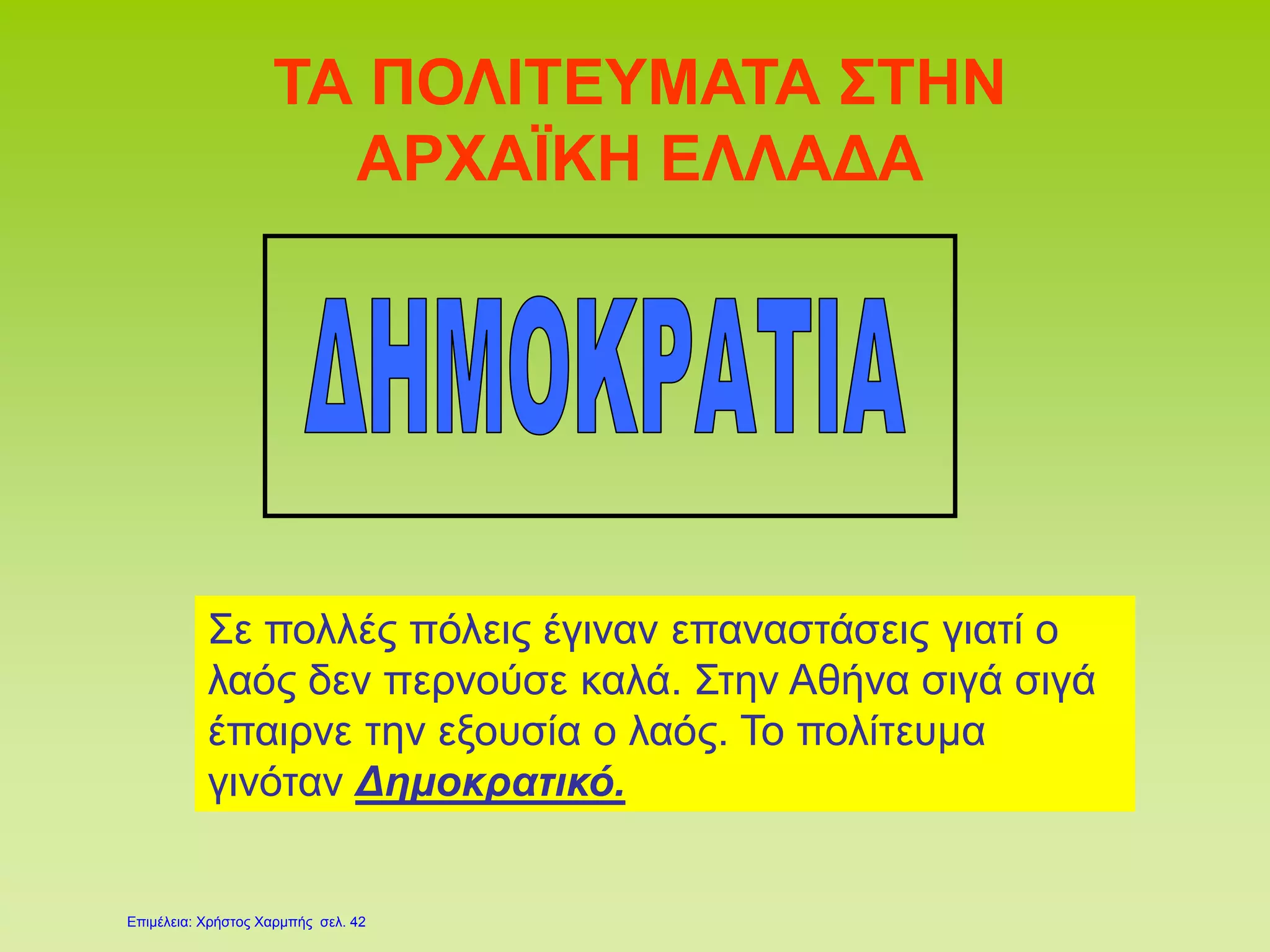 Ιστορία Δ΄. 2. 6. ΄΄Τα πολιτεύματα στην αρχαϊκή Ελλάδα΄΄ | PDF