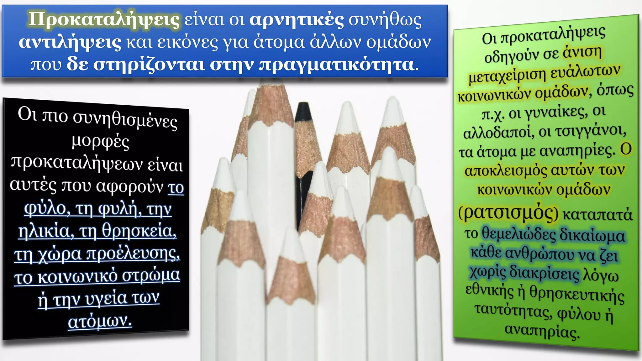 2 Κοινωνικές Ομάδες, Κοινωνική και Πολιτική Αγωγή Γ΄ Γυμνασίου, σελ. 14 ...