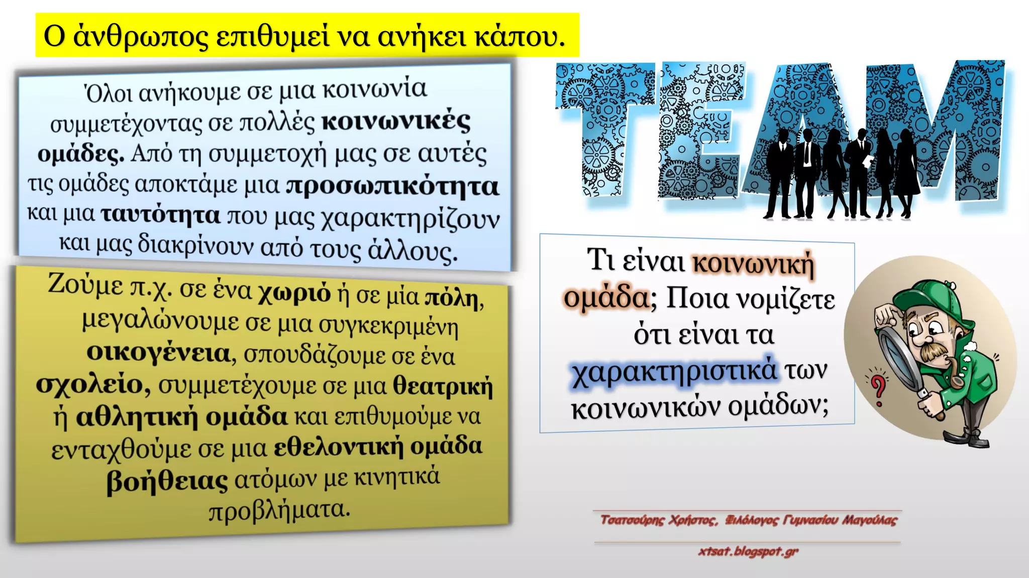 2 Κοινωνικές Ομάδες, Κοινωνική και Πολιτική Αγωγή Γ΄ Γυμνασίου, σελ. 14 ...