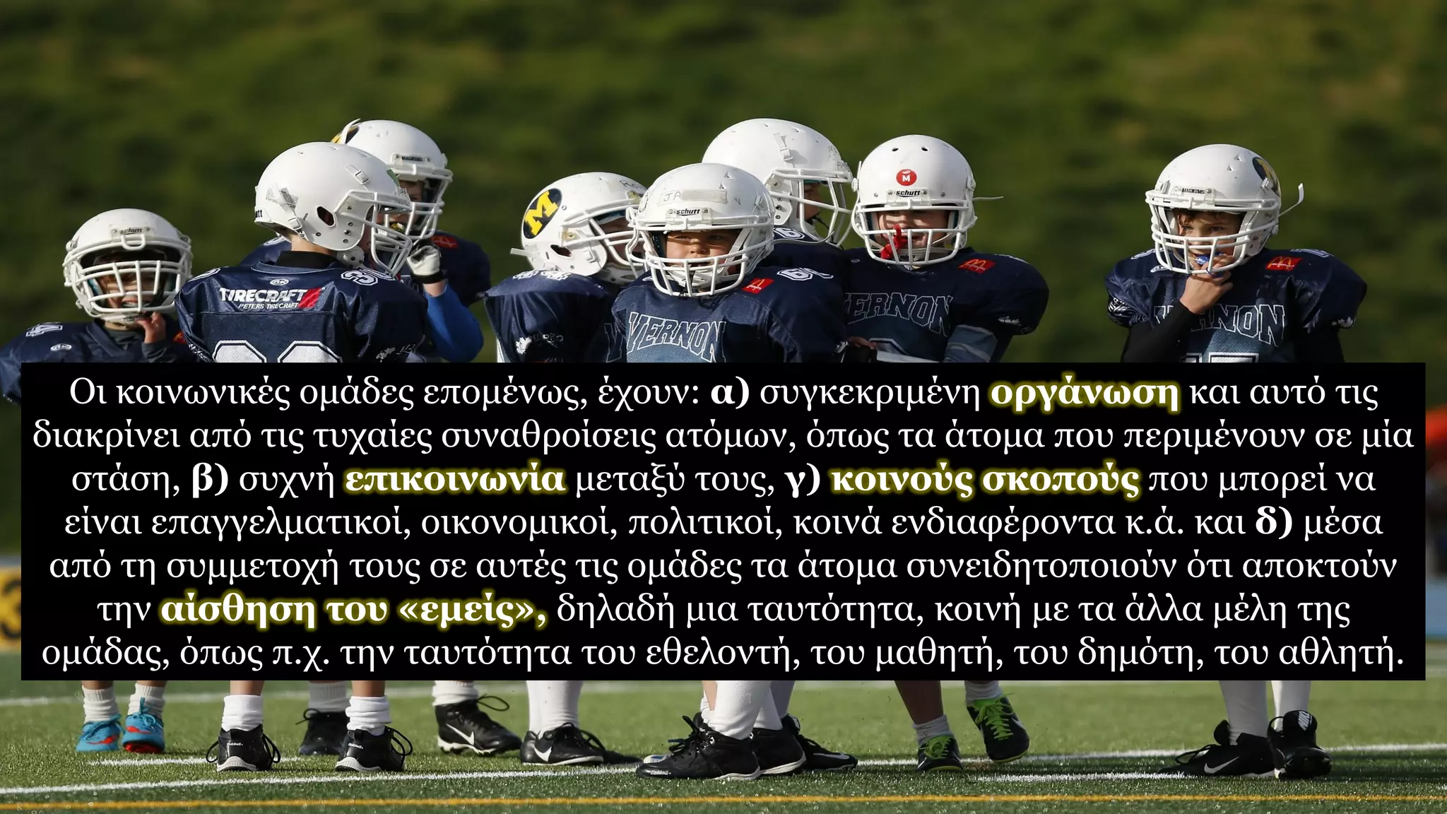 2 Κοινωνικές Ομάδες, Κοινωνική και Πολιτική Αγωγή Γ΄ Γυμνασίου, σελ. 14 ...