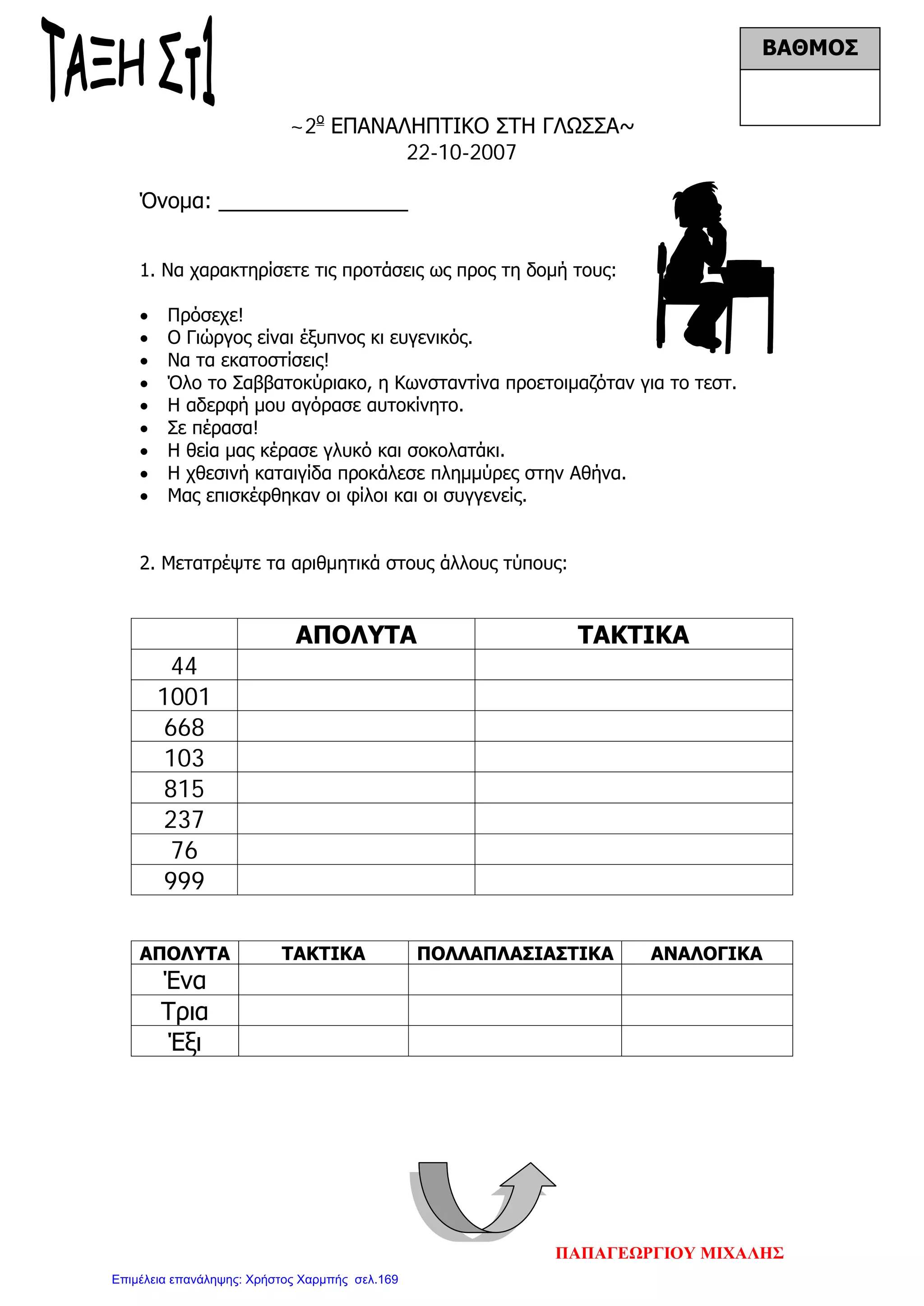 Γλώσσα ΣΤ΄ - Επανάληψη 2ης ενότητας.΄΄Κατοικία΄΄ | PDF