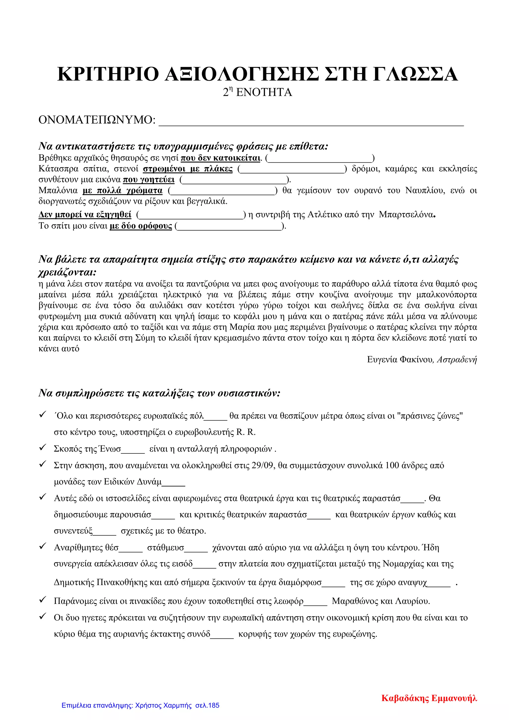 Γλώσσα ΣΤ΄ - Επανάληψη 2ης ενότητας.΄΄Κατοικία΄΄ | PDF