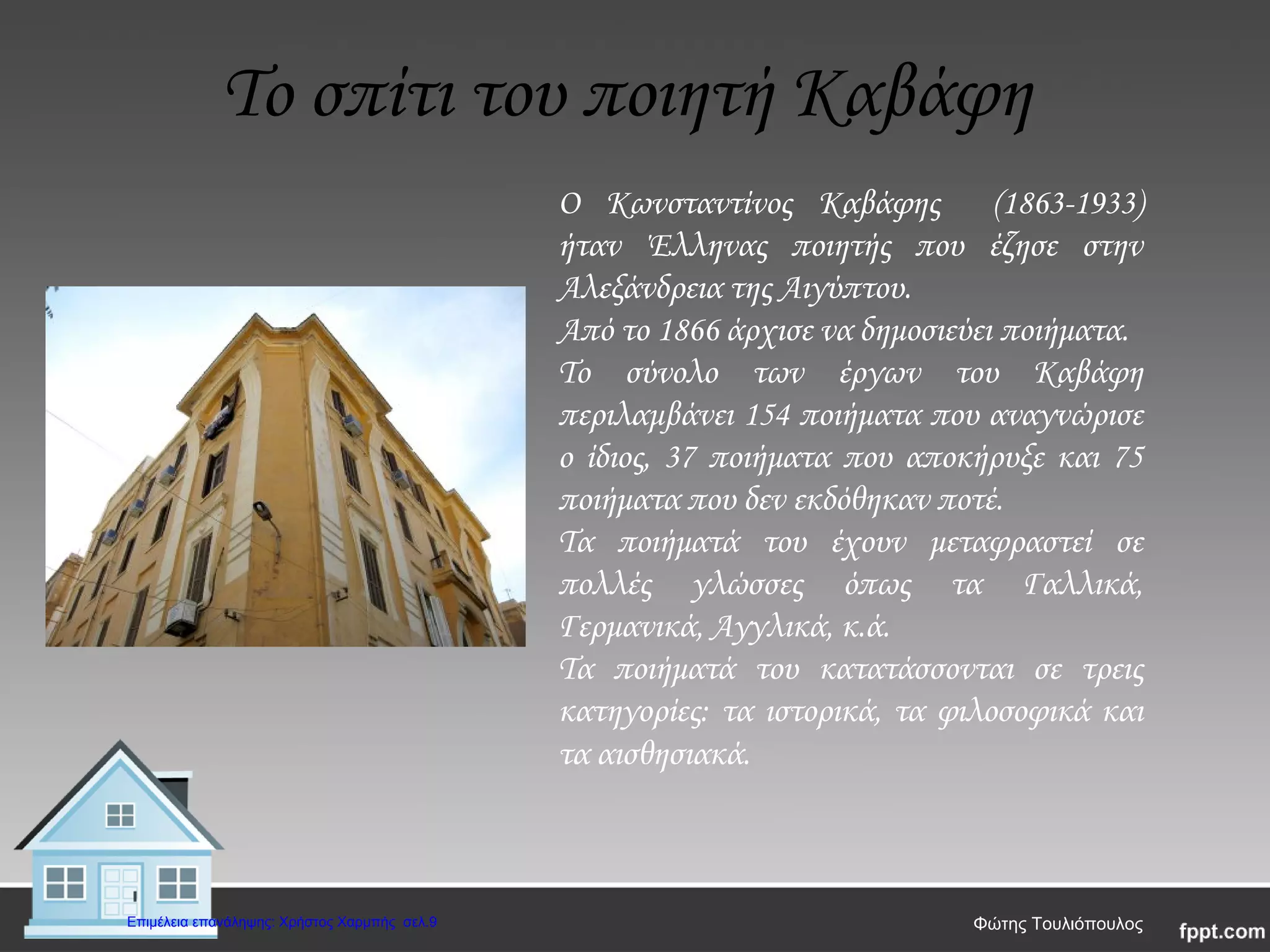 Γλώσσα ΣΤ΄ - Επανάληψη 2ης ενότητας.΄΄Κατοικία΄΄ | PDF