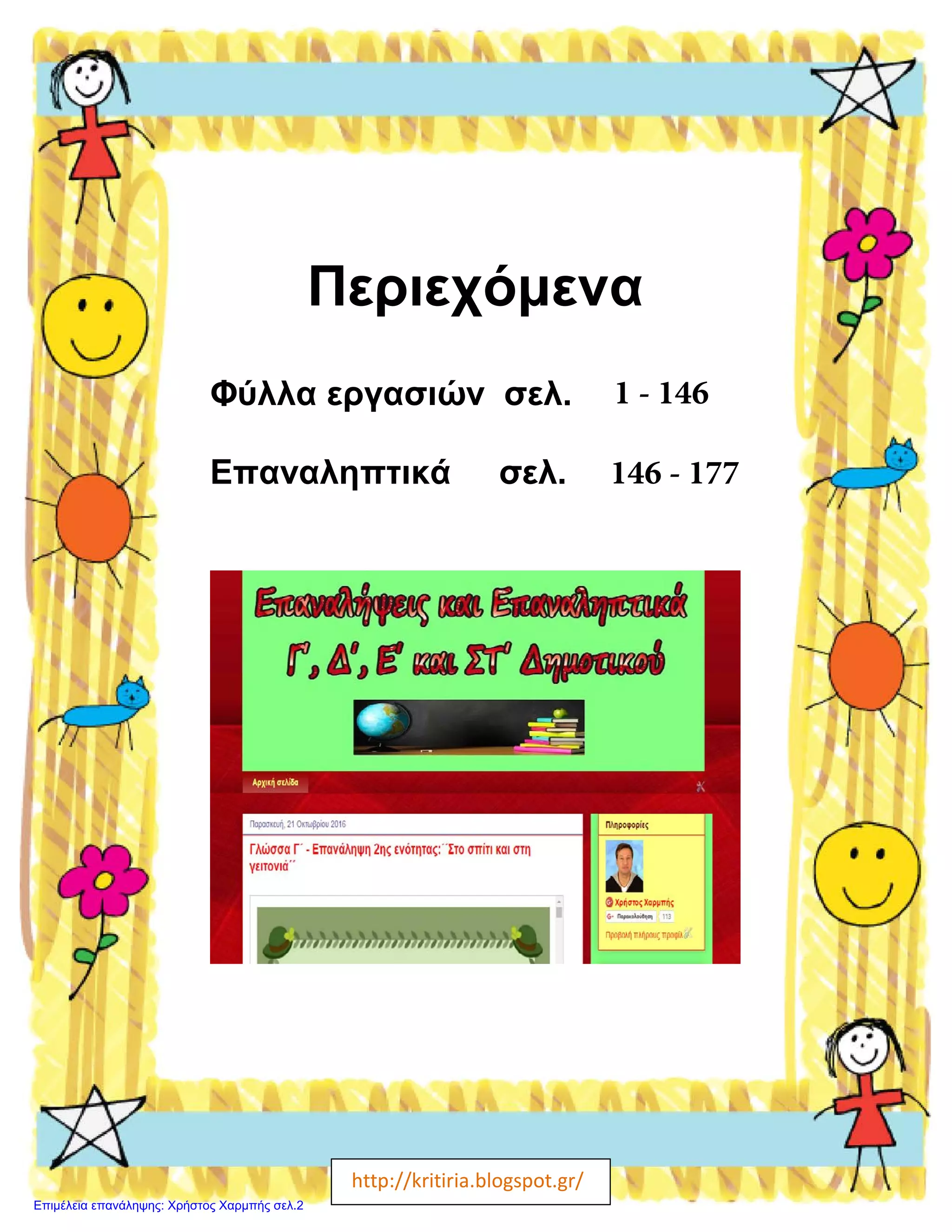 Μαθηματικά Γ΄ - ΄΄Επανάληψη 2ης ενότητας, κεφ. 8-13΄΄ | PDF