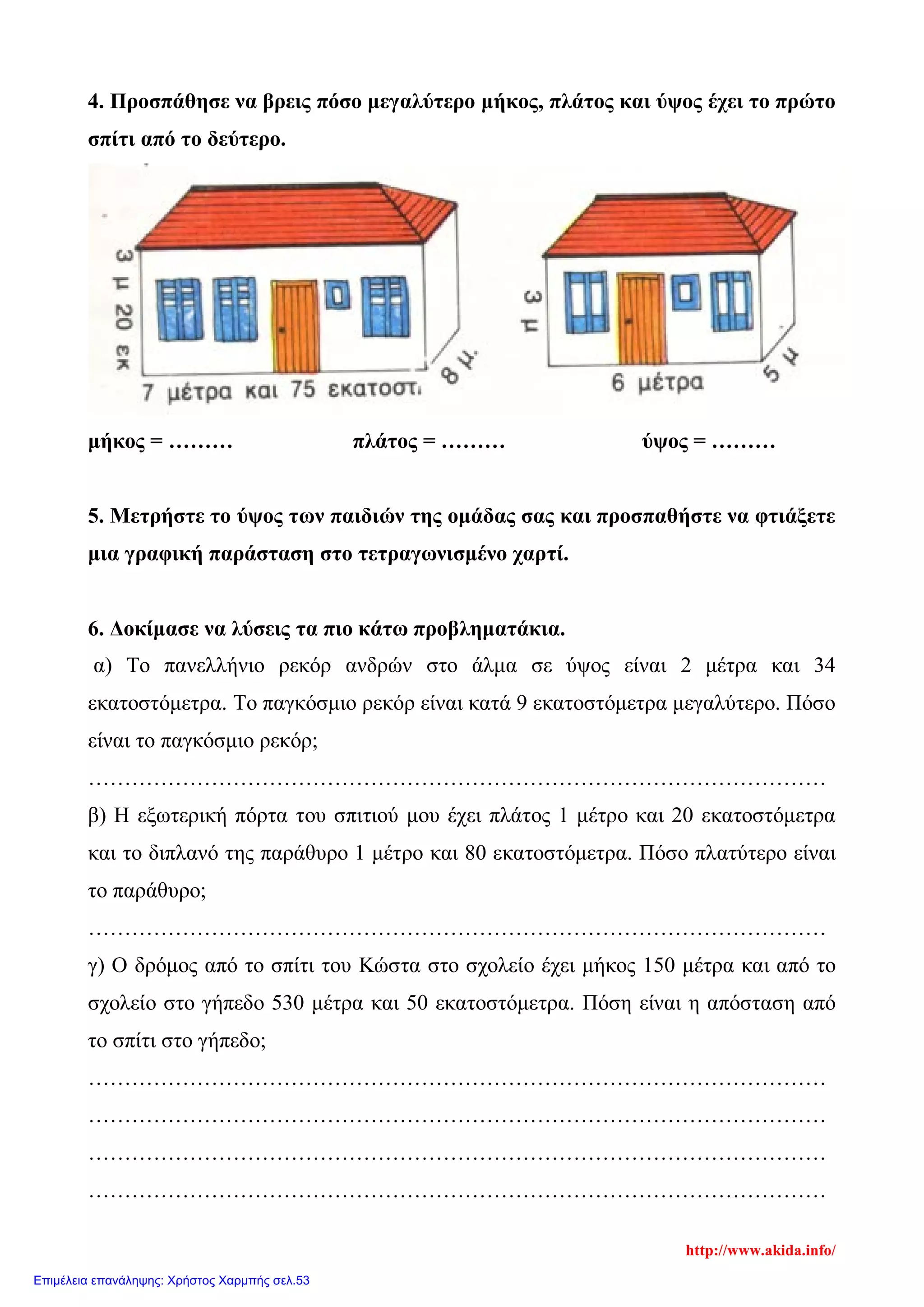 Μαθηματικά Γ΄ - ΄΄Επανάληψη 2ης ενότητας, κεφ. 8-13΄΄ | PDF