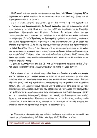 εισήγηση | PDF