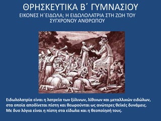2. εικονες και ειδωλα | PPTX