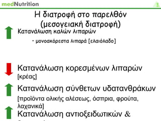 H διατροφική αξία της αγκινάρας | PPT