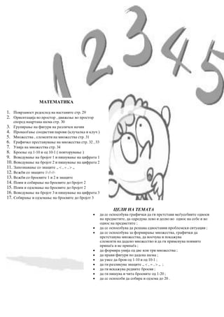 тематско 2 | PDF