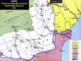 Στ ιστορία Γ2_Η εξέγερση στη Μολδοβλαχία | PPTX
