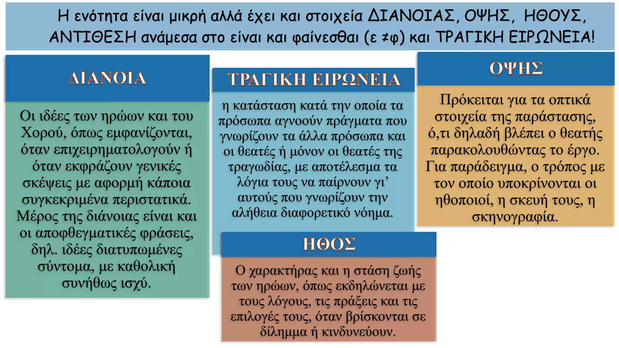 Ευριπίδη Ελένη, Α΄ επεισόδιο, 2η σκηνή, στίχοι 495-541 | PDF
