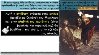 Ευριπίδη Ελένη, Α΄ επεισόδιο, 2η σκηνή, στίχοι 495-541 | PDF