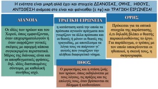 Ευριπίδη Ελένη, Α΄ επεισόδιο, 2η σκηνή, στίχοι 495-541 | PDF