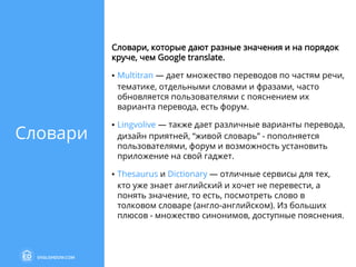 Английский самостоятельно | PPT