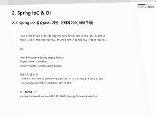 NCS기반 Spring Framework & MyBatis_ 스프링프레임워크 & 마이바티스 ☆무료강의자료 제공/ 구로오라클학원, 탑크리에듀, IT학원, 국비지원교육, 재직자 ...