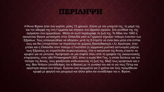 Το ημερολόγιο της Άννας Φρανκ (2) | PPTX