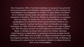 Το ημερολόγιο της Άννας Φρανκ (2) | PPTX