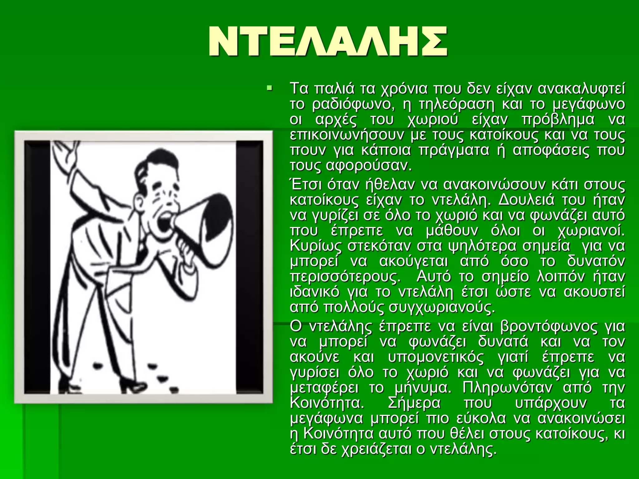 Επαγγέλματα που έχουν χαθεί | PPT