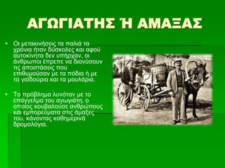 Επαγγέλματα που έχουν χαθεί | PPT