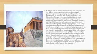 ο περικλης | PPTX