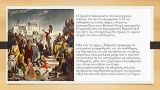 ο περικλης | PPTX