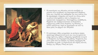 ο περικλης | PPTX