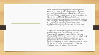 ο περικλης | PPTX