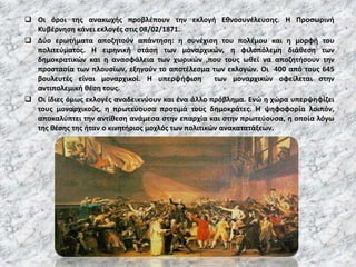 Παρισινή Κομμούνα της Εμμανουέλας Κούκουρα | PPTX