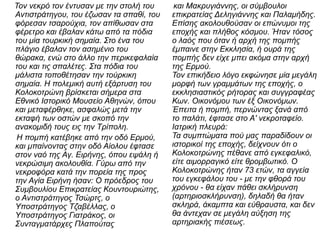 ΚΟΛΟΚΟΤΡΩΝΗΣ ΘΕΟΔΩΡΟΣ | PPTX