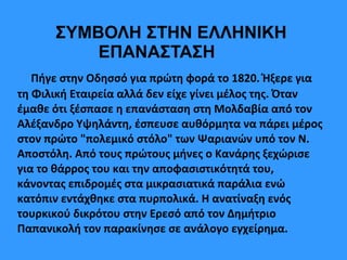ΚΑΝΑΡΗΣ ΚΩΝΣΤΑΝΤΙΝΟΣ | PPT