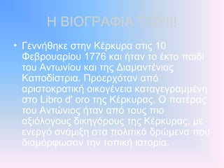 ο ιωαννης καποδιστριας 2 | PPT